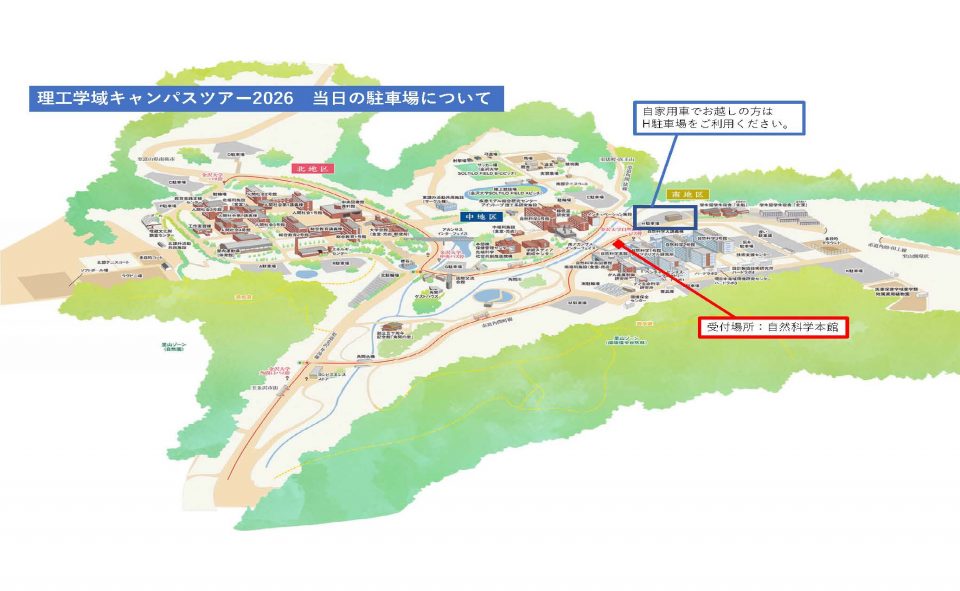 【理工学域】キャンパスツアー開催決定(2026.07.25) – 金沢大学 理工学域